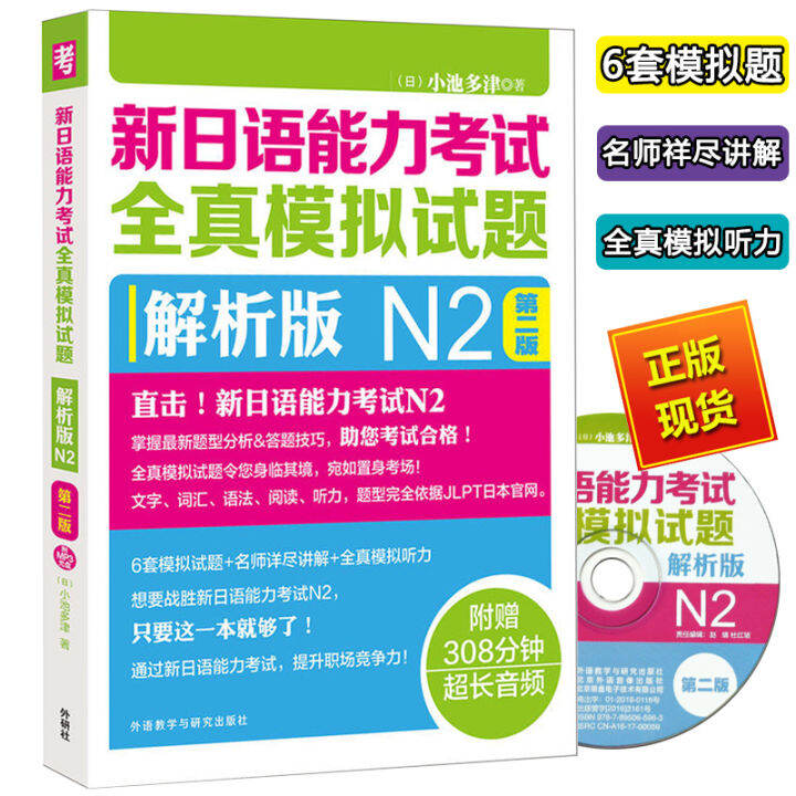 FLTRP N2Class New Japanese Proficiency Test Truly Simulating Questions ...