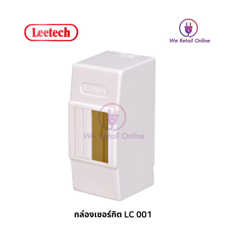 กล่อง เซอร์กิตเบรกเกอร์ ลีเทค Leetech รุ่น LC001, LC002 | Lazada.co.th