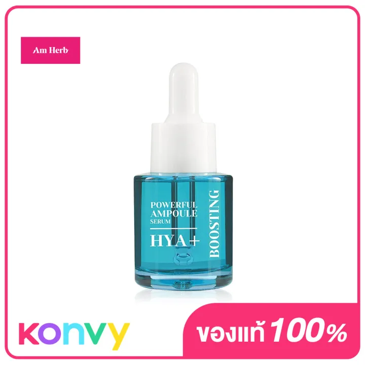 Am Herb Powerful HYA+ Ampoule Serum 20ml เซรั่มเติมน้ำให้ผิว ใสเด้ง อิ่มฟู แก้ปัญหาผิวแห้งลอก ...