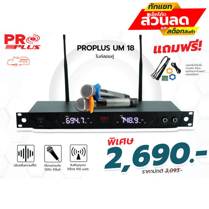 ไมค์ลอยคู่ PROPLUS UM 18 ฮิปโป ออดิโอ Hippo Audio | Lazada.co.th