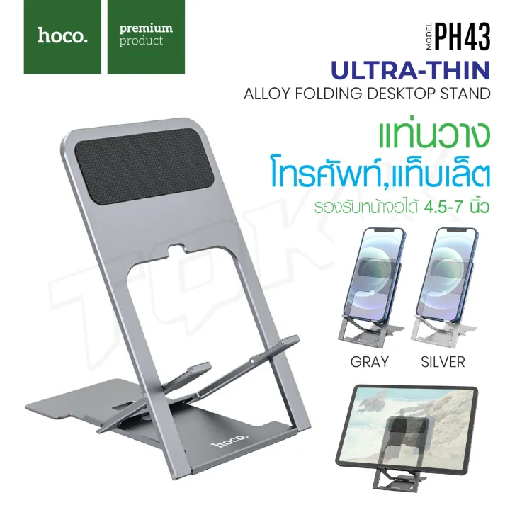 Hoco PH43 แท่นวางมือถือ ที่วางมือถือ ขาตั้งมือถือ วางโทรศัพท์และแท็บเล ...