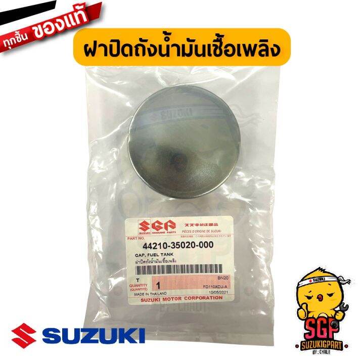 ฝาปิดถังน้ำมันเชื้อเพลิง CAP, FUEL TANK แท้ Suzuki Smash Shogun Best ...