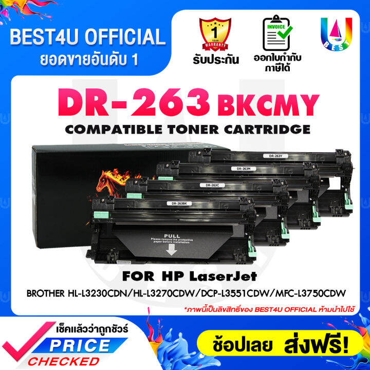 BEST4U ตลับดรัม Drum DR-263 DR263 DR 263 DR 263 DR263BK DR263C DR263M ...