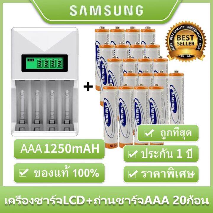 Samsung ถ่านชาร์จ AAA 1250 mAh (20 ก้อน)Rechargeable Battery+LCD ...