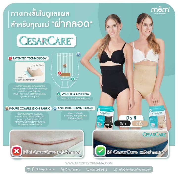 Ministry of Mama - CesarCare ชั้นในดูแลแผลผ่าคลอด | Lazada.co.th