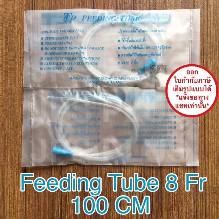 Feeding Tube เบอร์ 8 ยาว 100 cm สายให้อาหาร ( 10 เส้น ) | Lazada.co.th
