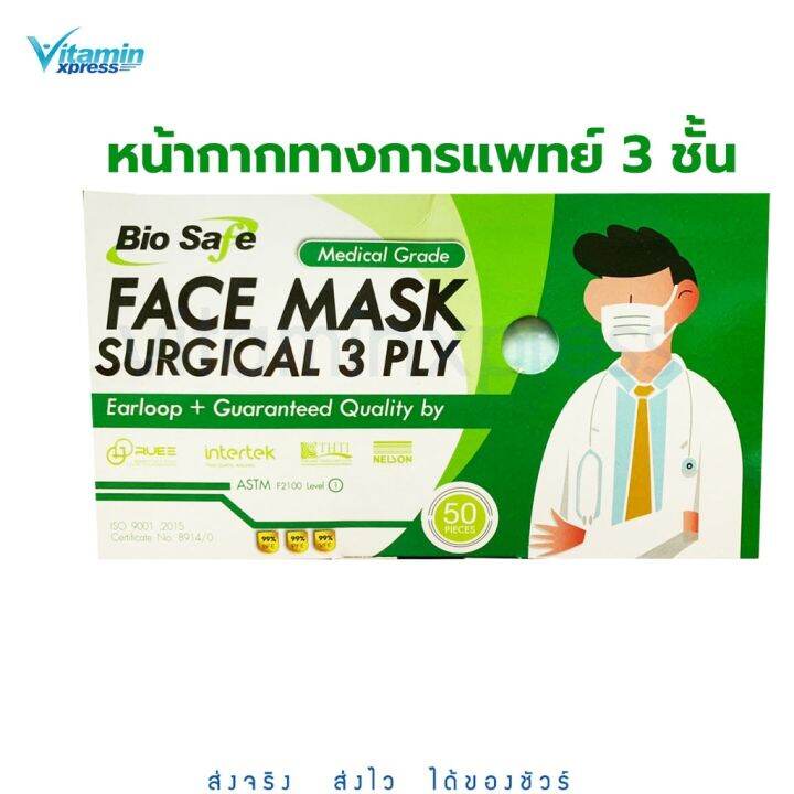 Biosafe Bio safe หน้ากากอนามัย สีเขียว 3 ชั้น mask แมสก์ เเมสก์ Medimask 1 กล่อง 50 ชิ้น เกรด รพ ...