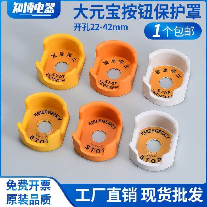 22 25 30 42mm emergency stop button protective switch seat protection ...