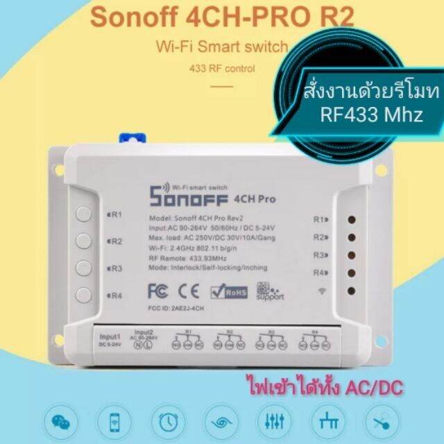 sonoff 4ch pro r2 | Lazada.co.th