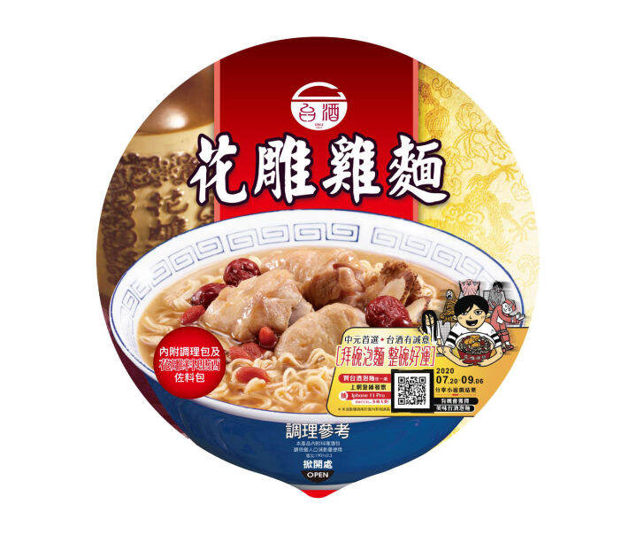 [expiry Date 1 Jan 2024]ttl Taiwan Hua Tiao Chicken Noodles Bowl