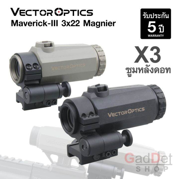กล้องซูมหลังดอท Vector Optics Maverick-III 3x22 Magnifier ขยาย 3 เท่า ...