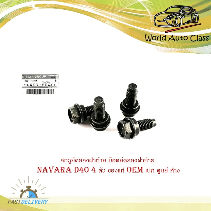 น็อต โบลท์ยึดเหล็กโซ่สลิงฝาท้าย สกรูยึดสลิงฝาท้าย น็อตยึดสลิงฝาท้าย ...