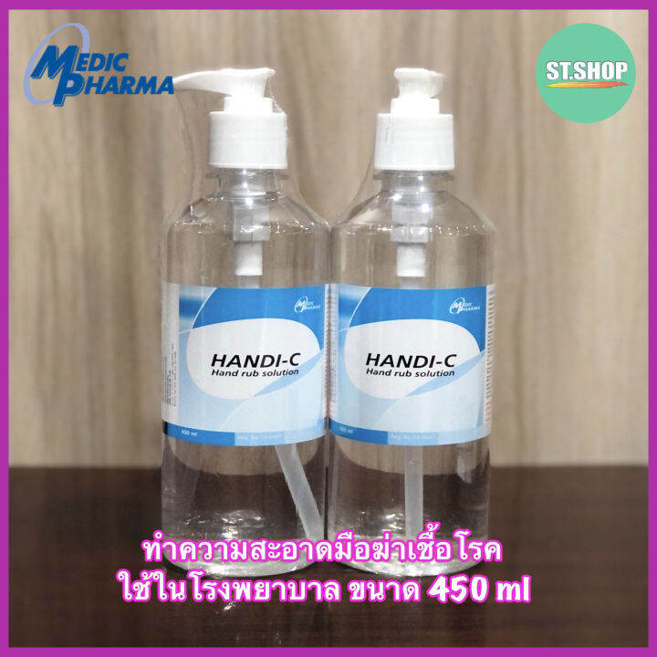 แอลกอฮอล์สำหรับล้างมือ ทำความสะอาดมือ ฆ่าเชื้อ ที่ใช้ในโรงพยาบาล HANDI-C 450 มล. | Lazada.co.th