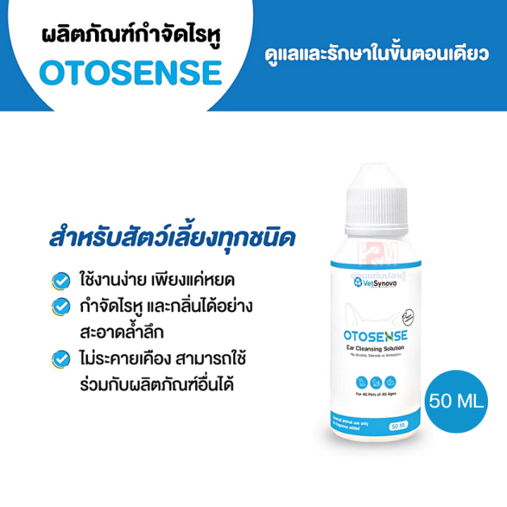 Otosense สำหรับสัตว์เลี้ยงทุกชนิด ช่วยเรื่องไรหูและกลิ่นได้อย่างล้ำลึก ...