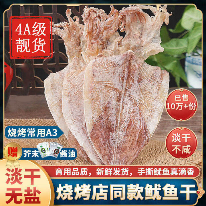 ZEJUN 250g ปลาหมึกแห้งขายส่งบาร์บีคิวปลาหมึกแห้งมือฉีกขาดมัสตาร์ดถ่านย่างเป๋ยไห่แสงแห้งปลาหมึก ...