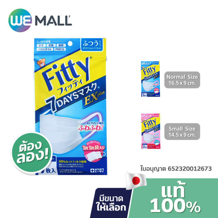Fitty หน้ากากอนามัย 7 Days Mask EX Plus จำนวน 7 ชิ้น [WeMall] | Lazada ...