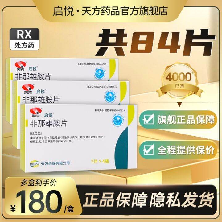 Tianfang Qiyue Finasteride Tablets 3 boxesx28 tablets are suitable for ...