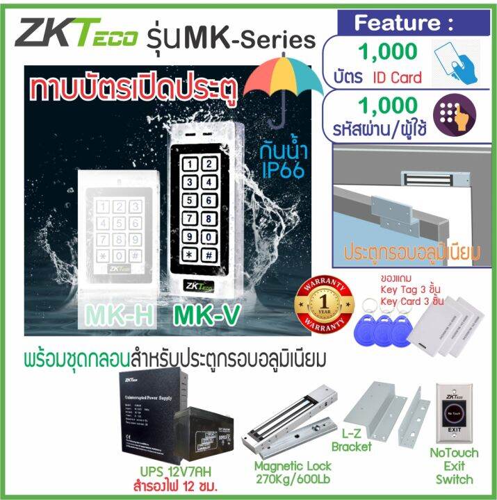 HIP CMG601 เครื่องทาบบัตรประตูคีย์การ์ดกันน้ำ พร้อมกลอน 270กก. และ ...