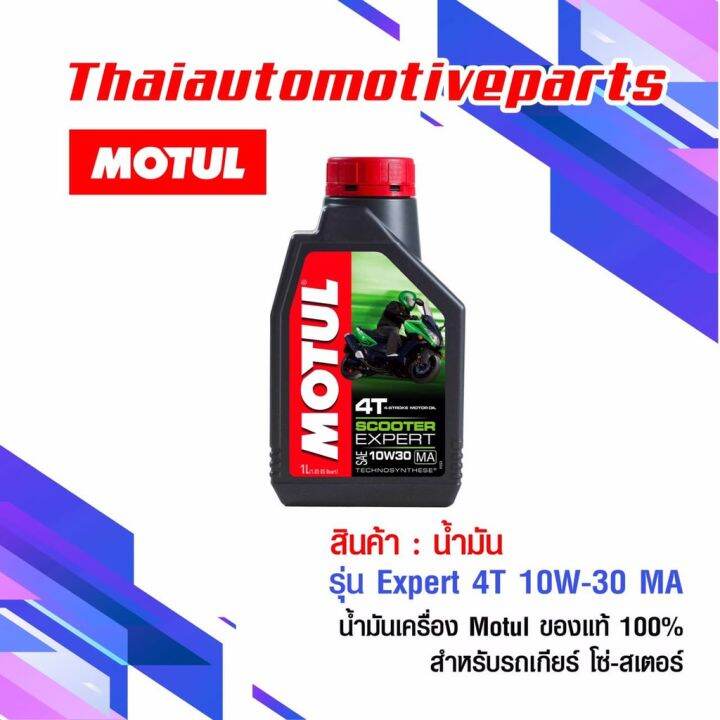 ( สุดค้ม+++ ) โปรแน่น.. น้ำมัน Motul 4T Expert 10W-30 MA โมตุล ของแท้ ...