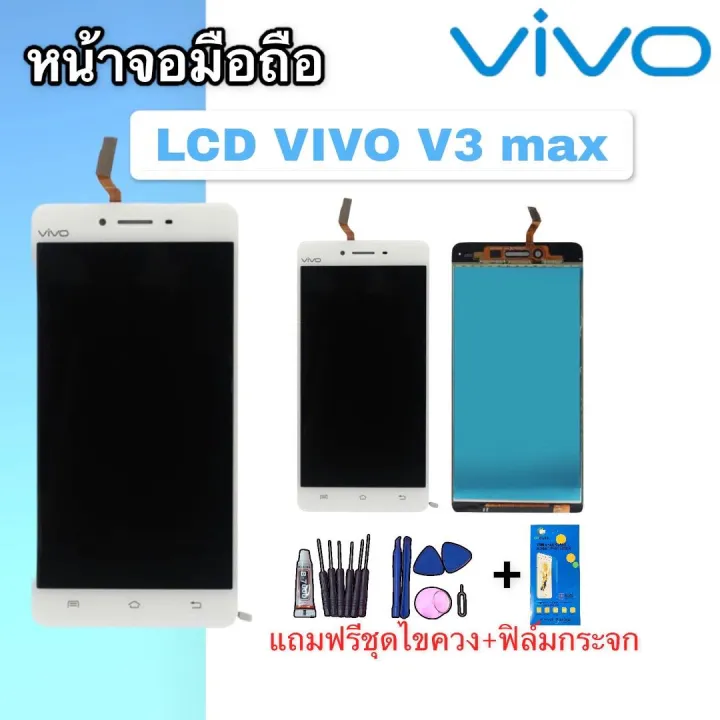 LCD Vivo V3Max / V3 Max หน้าจอ+ทัช หน้าจอมือถือ หน้าจอโทรศัพท์ อะไหล่มือถือ 💥แถมฟิล์มกระจก+ชุดไข ...