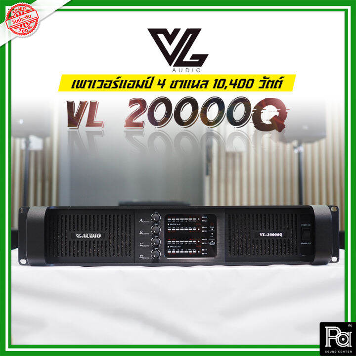 VL AUDIO VL 20000Q POWER AMPLIFIER CLASS TD VL-20000Q VL20000Q PA SOUND ...