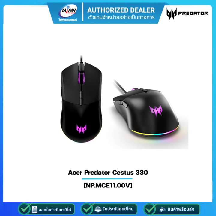 Mouse Gaming (เม้าส์เกมส์มิ่ง) Acer Predator Cestus 330 | Lazada.co.th