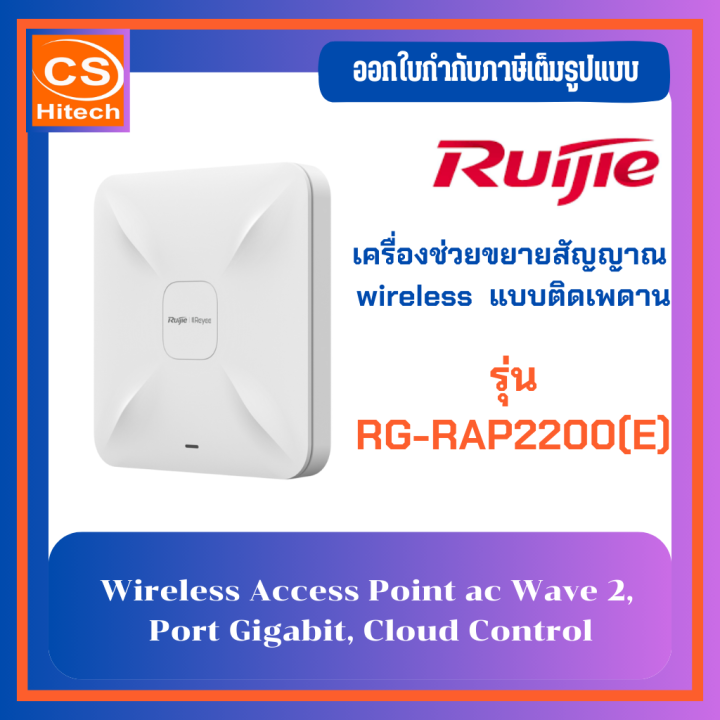 RG-RAP2200(E) Wireless Access Point ac Wave 2, Port Gigabit, Cloud ...