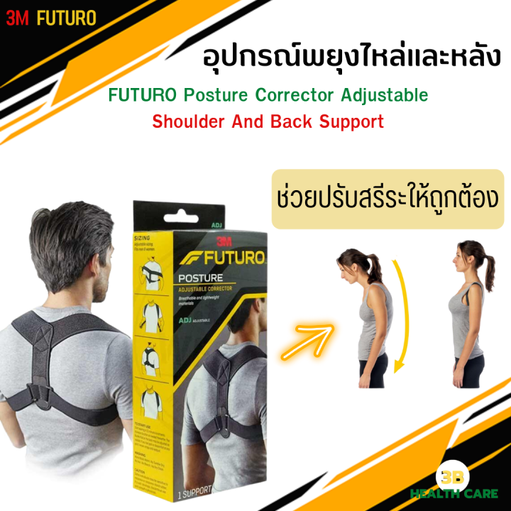 3M Futuro Posture Adjustable Corrector อุปกรณ์พยุุงไหล่และหลัง เพื่อ ...