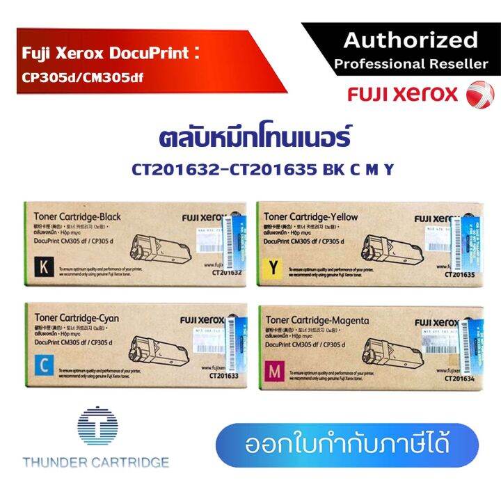 ตลับหมึกพิมพ์ ครบชุด Fuji xerox 305 Bk C M Y for cp305d cp305 cm305df ...