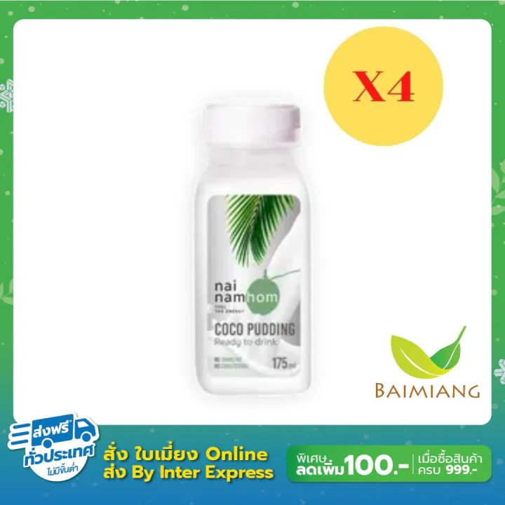 Baimiang * Pre order * [4ขวด] Nai-Namhom พุดดิ้งดูดได้ 175 g. (41563-4) ร้านใบเมี่ยง รอ 7-14 วัน ...