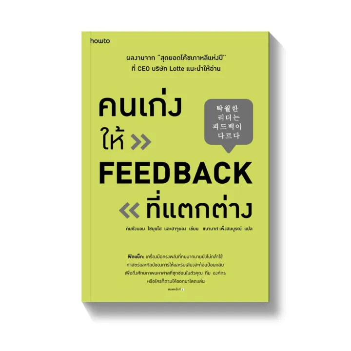 Amarinbooks หนังสือ คนเก่งให้ FEED BACK ที่แตกต่าง | Lazada.co.th