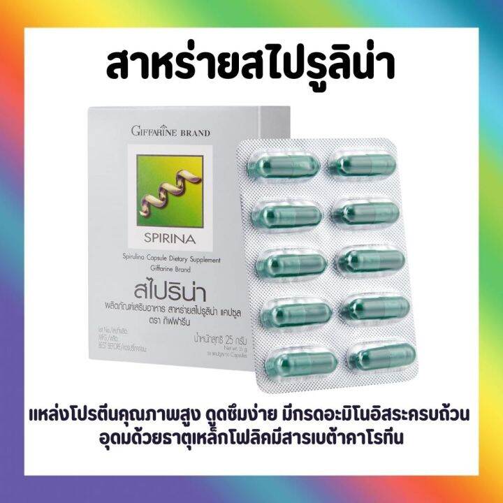 สาหร่ายสไปรูลิน่า กิฟฟารีน Spirina GIFFARINE แหล่งโปรตีนคุณภาพสูง | Lazada.co.th