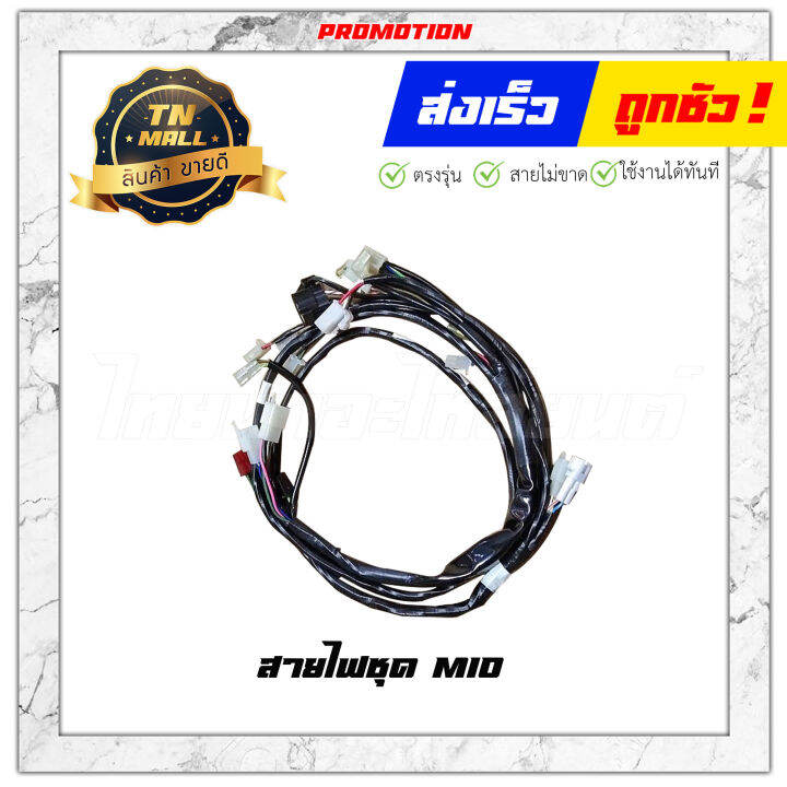 สายไฟชุด Mio 8 ขั้ว ยี่ห้อ PEG | Lazada.co.th