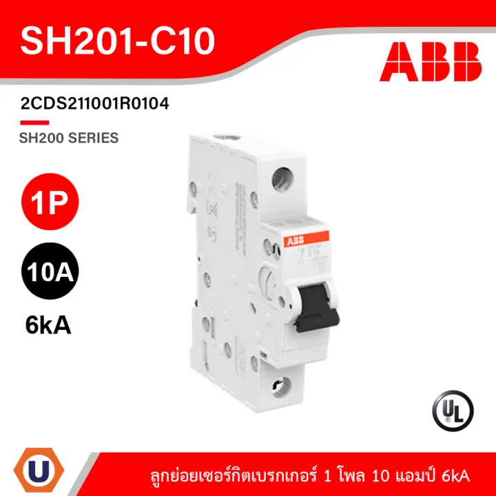 ABB - SH201-C10 - ลูกย่อยเซอร์กิตเบรกเกอร์ 10 แอมป์1 โพล 6kA, ABB System M Pro 10A MCB 1P ...