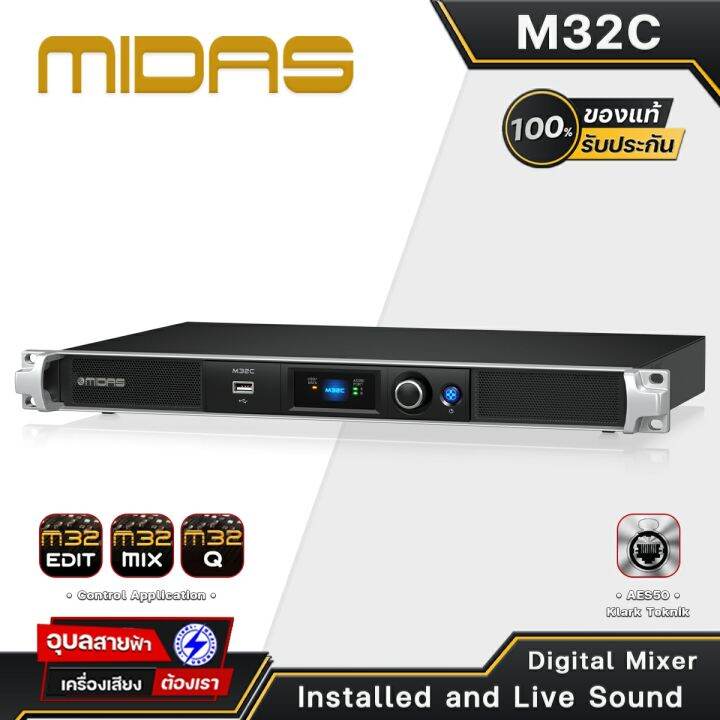 ดิจิตอลมิกเซอร์ MIDAS Digital mixer M32C มิกเซอร์ 32Ch รองรับ AES-50 ...