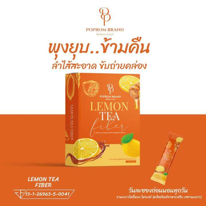เครื่องดื่ม Lemon Tea Fiber ชามะนาว ไฟเบอร์ 1กล่องบรรจุ 7 ซอง ทานก่อน ...