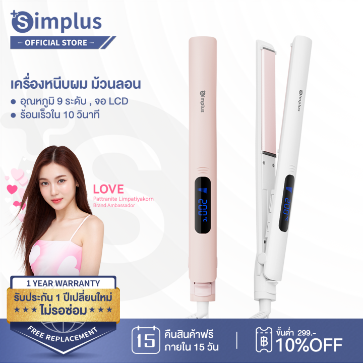 ⚡️NEW ARRIVAL⚡Simplus Pink Splint เครื่องหนีบผม ม้วนลอน อเนกประสงค์ หนีบหน้าม้า ไม่ทำให้ผมเสีย ...