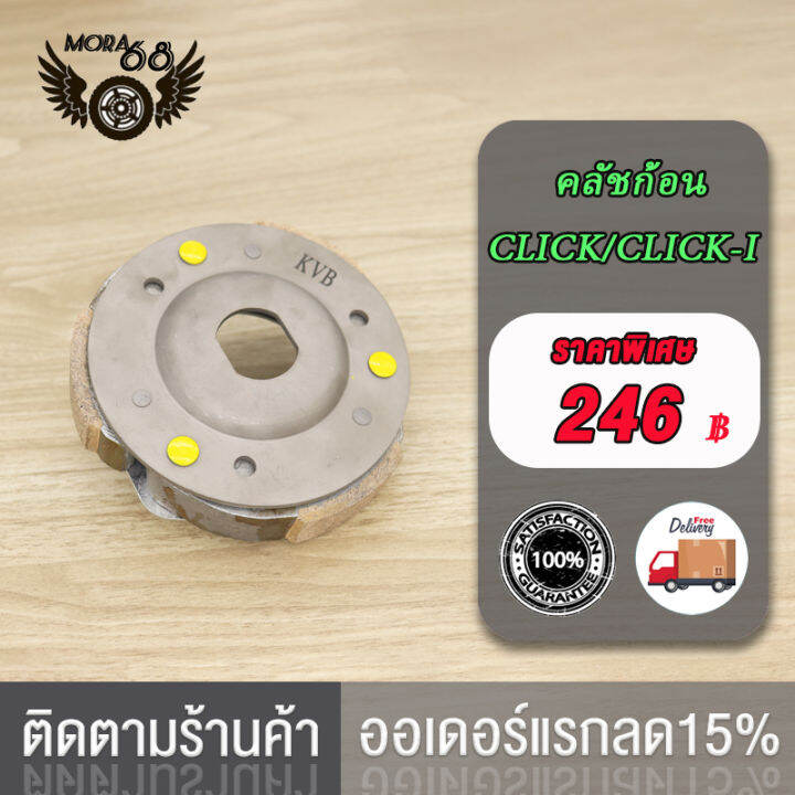 คลัชก้อน คลัทช์ 3 ก้อน CLICK CLICK-I / KZR/CLICK125-I/CLICK125 PCX ...