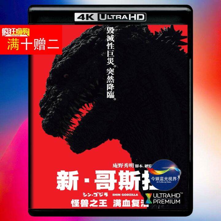 New Godzilla 4K UHD Blu-ray Japanese Chinese characters 2016 | Lazada PH