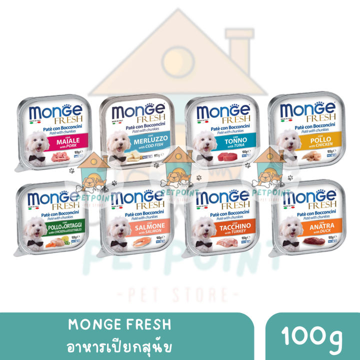 Monge fresh อาหารเปียกสำหรับสุนัข ขนาด 100 g | Lazada.co.th