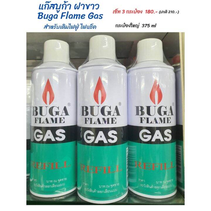 แก๊สไฟแช็ค แก๊สเติมไฟฟู่ (เซ็ท3 กระป๋องใหญ่ 375 ml)แก๊สบูก้าฝาขาว Buga ...