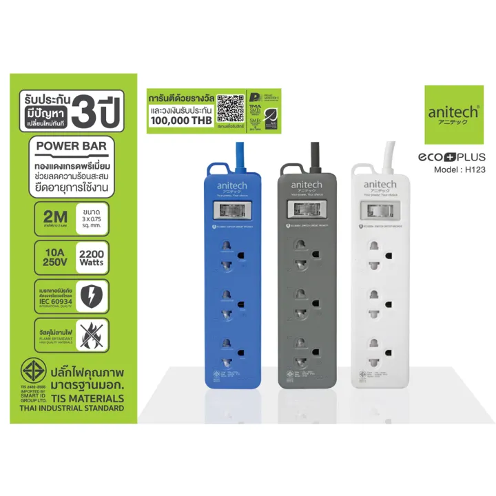 Anitech H123 plug ปลั๊กไฟ มอก 3ช่อง 1สวิตซ์ ปลั๊กราง ปลั๊กพ่วง | Lazada ...