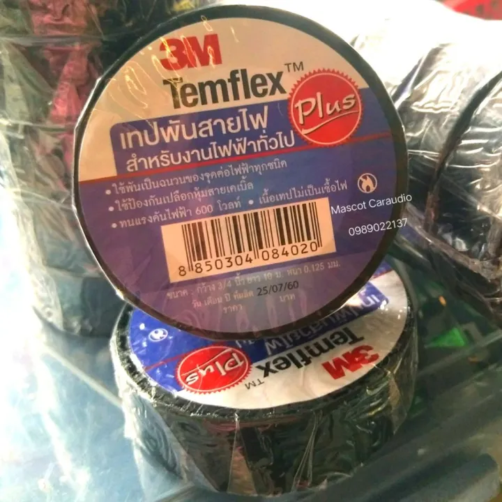 เทปพันสายไฟ เทปดำ 3M Plus จำนวน 1 ม้วน | Lazada.co.th