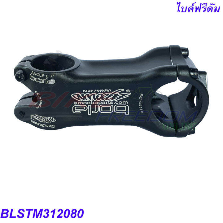 STEM คอแฮนด์ Amoeba BORLA ST-M312 Handel/ซาง 31.8mm/28.6 mm (1 1/8") L 80 mm Angle +-7° BLK ...