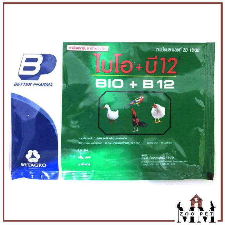 Bio+B12 Ubat Ayam / Vitamin Ayam - 20g | Lazada