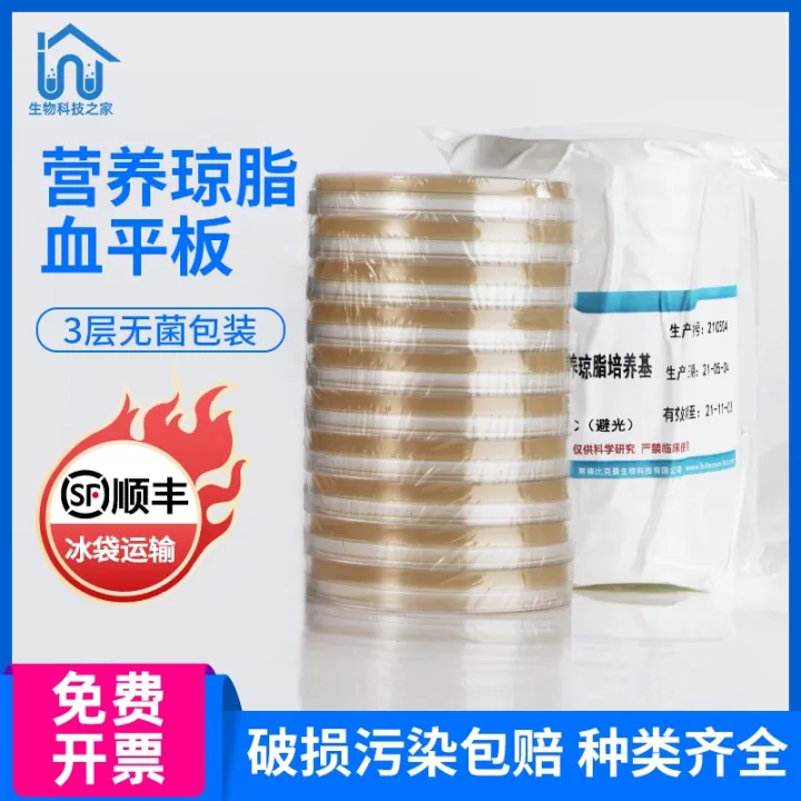 Can wholesale ♕ ⊕ Nutrient AGAR plate blood AGAR tablet microbial ...