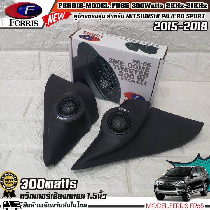 {พร้อมส่งทันที} หูช้างเสียงแหลมตรงรุ่น MITSUBISHI PAJERO 2015-2018 ...