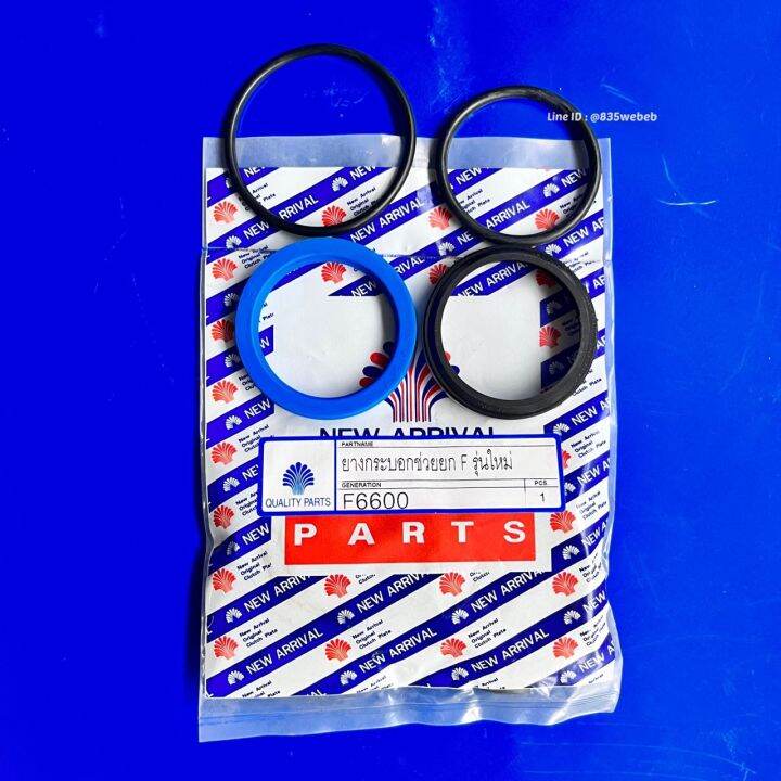 ชุดซ่อมกระบอกช่วยยก รถไถฟอร์ด Ford รุ่น F6600 ( รถรุ่นใหม่ ) | Lazada.co.th