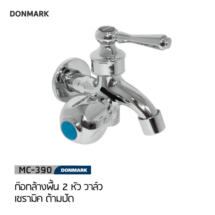 DONMARK ก๊อกล้างพื้น 2 หัว วาล์วเซลามิก ด้ามปัด รุ่น MC-390 | Lazada.co.th