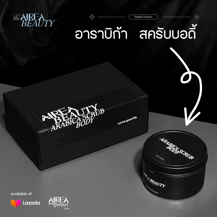สครับกาแฟ อาราบิก้า สครับบอดี้ | Airea | Lazada.co.th